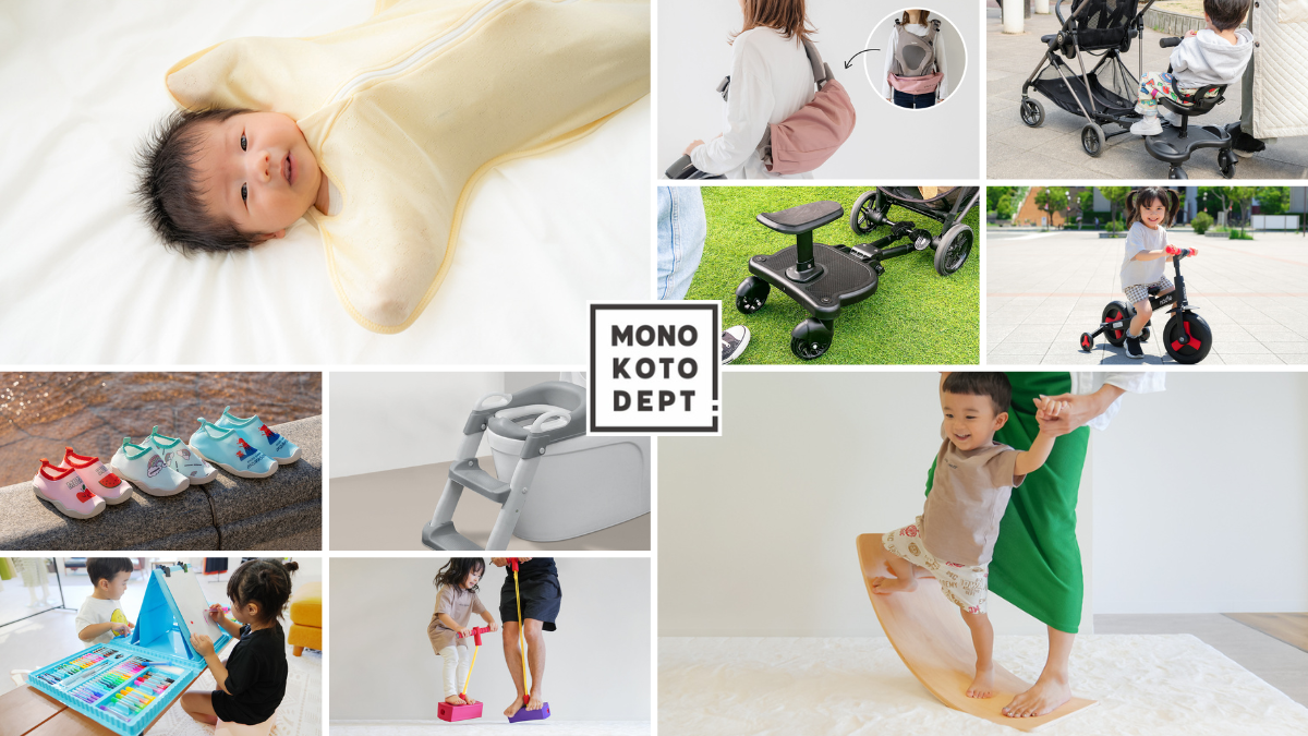 【コラボキャンペーン】「MONO KOTO DEPT.」ママ向け人気アイテム商品モニター - MamaPlus（ママプラス）